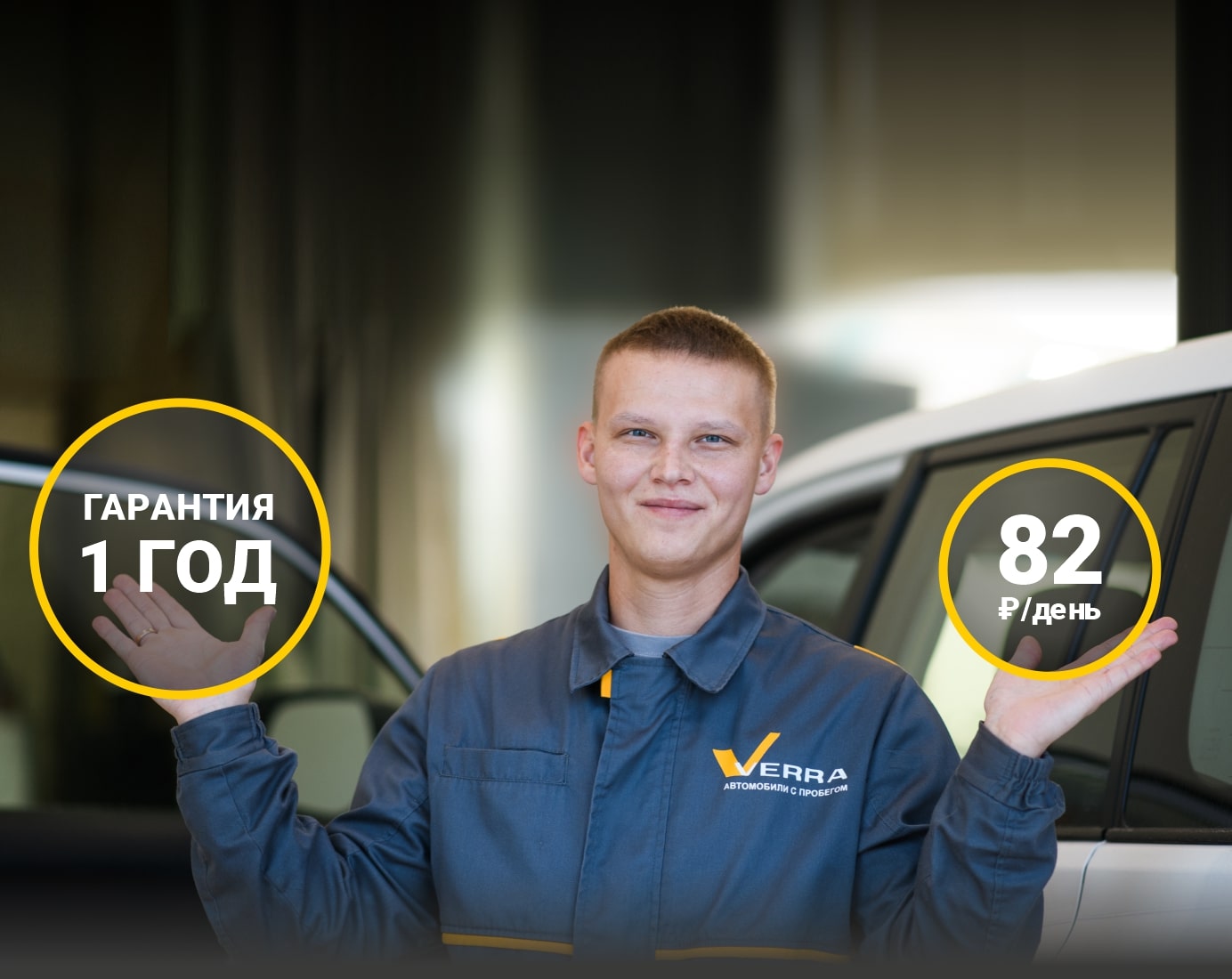 Купить авто с пробегом в Перми - VERRA